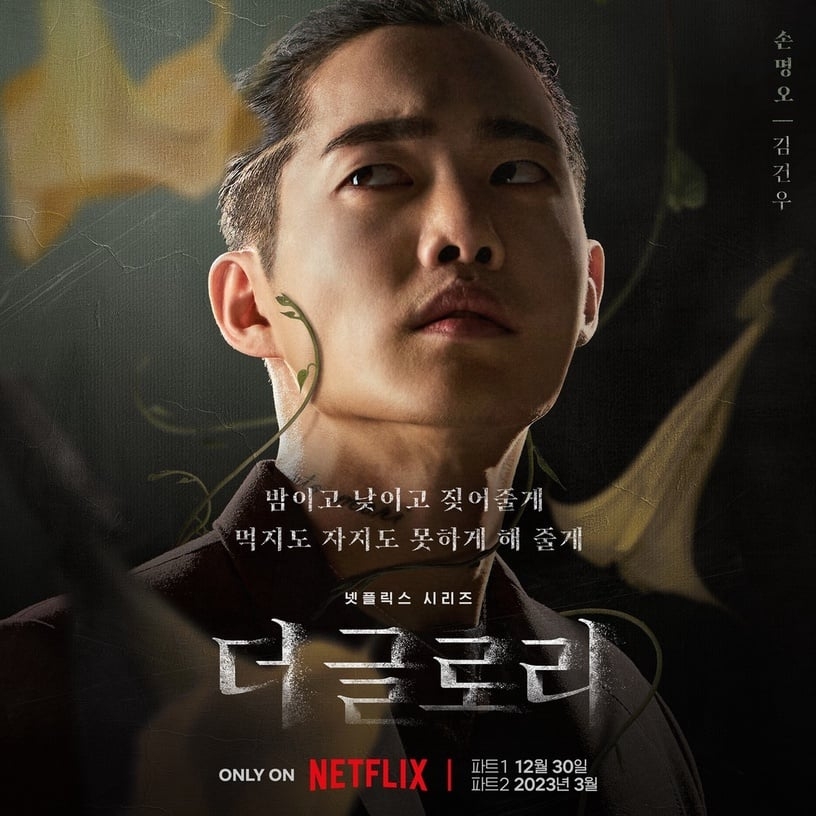 Lý do Kim Gun Woo nổi bật giữa 3 kẻ xấu trong 'The Glory'